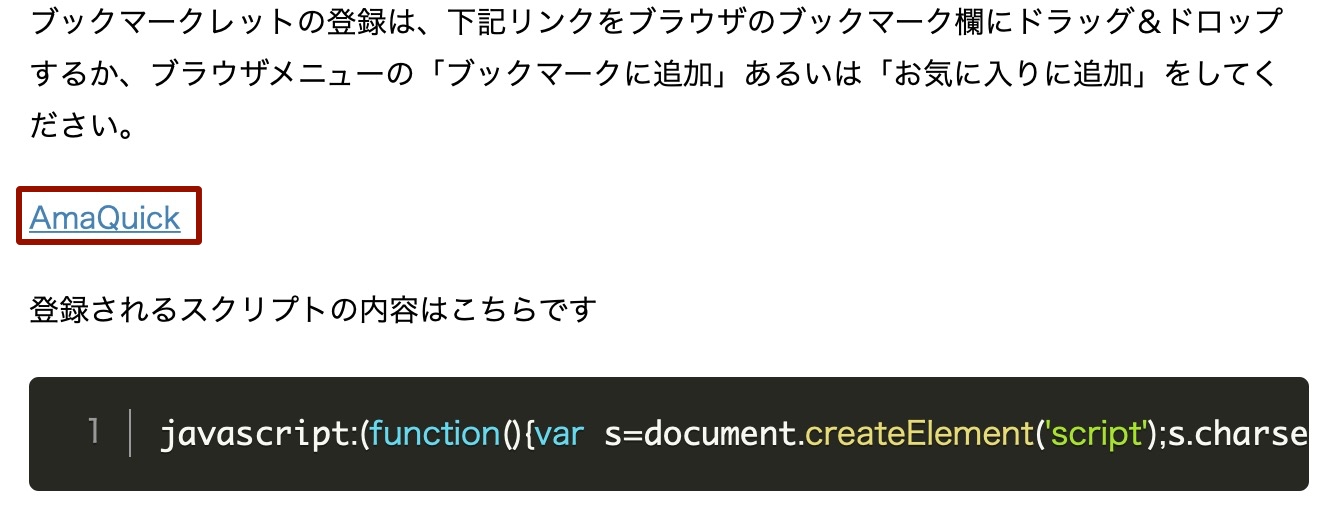 Amazletの代替手段としてAmaQuickがおすすめ 参考テンプレートも紹介