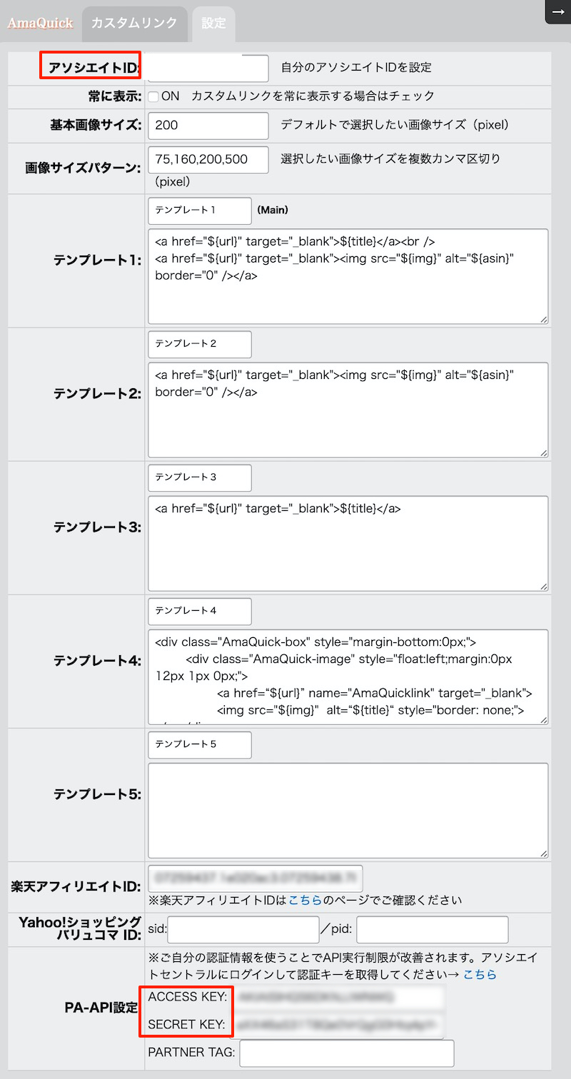 Amazletの代替手段としてAmaQuickがおすすめ 参考テンプレートも紹介