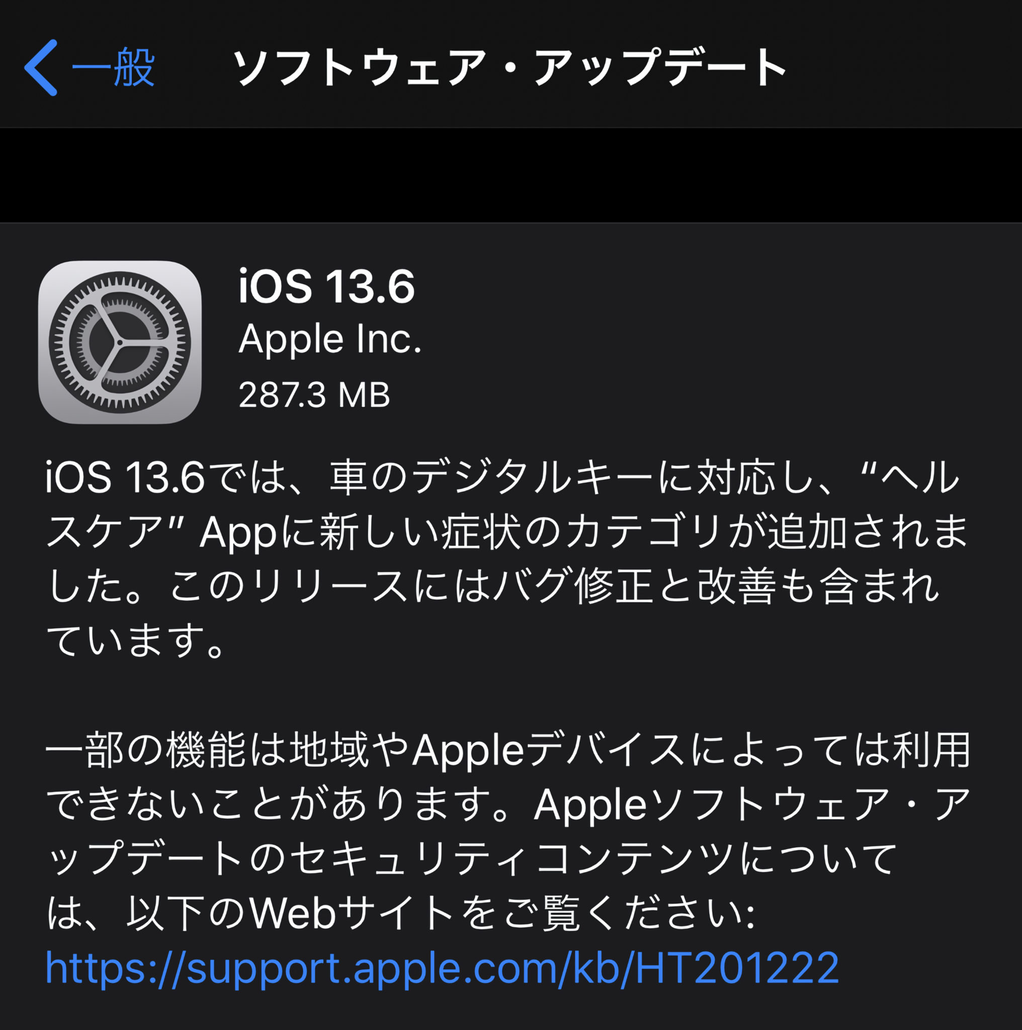 Apple iOS13.6配信開始